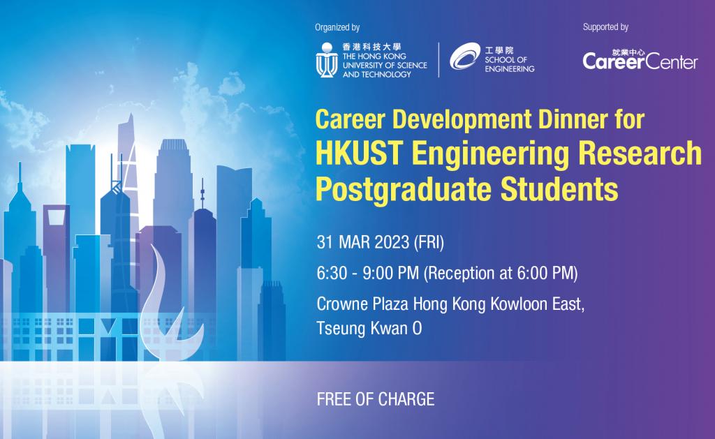 Career Development Dinner for HKUST Engineering Research Postgraduate Students | University ...